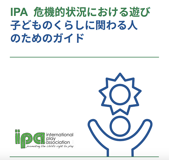 International Play Association (IPA World)
